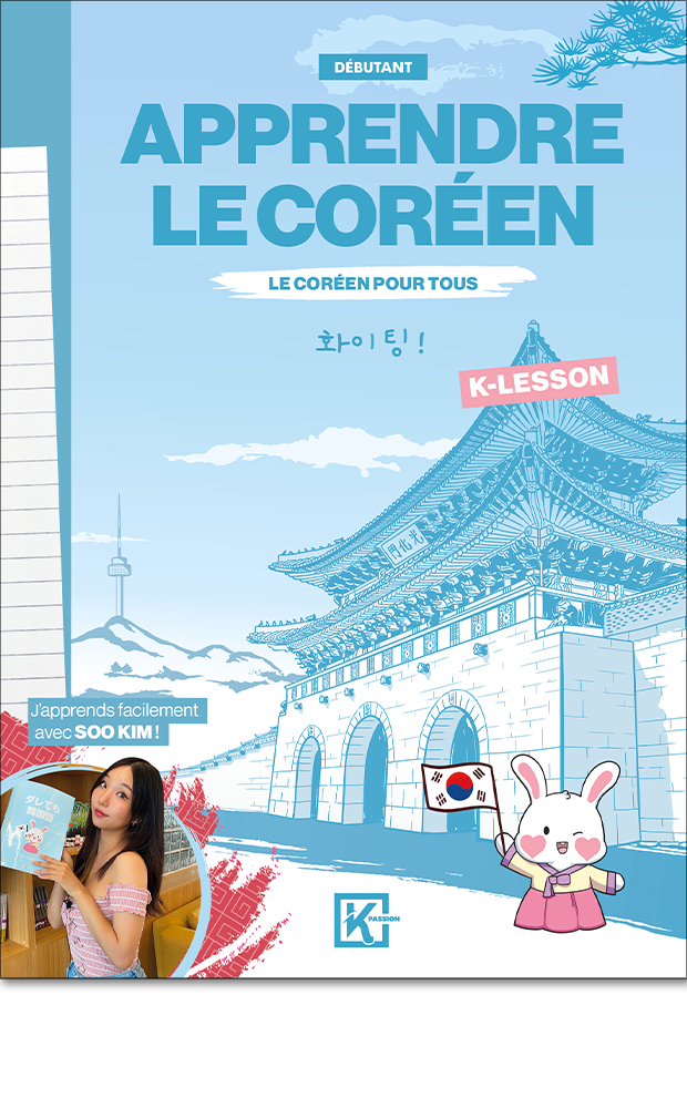 Apprendre le coréen : le coréen pour tous (K-Lesson) - K World